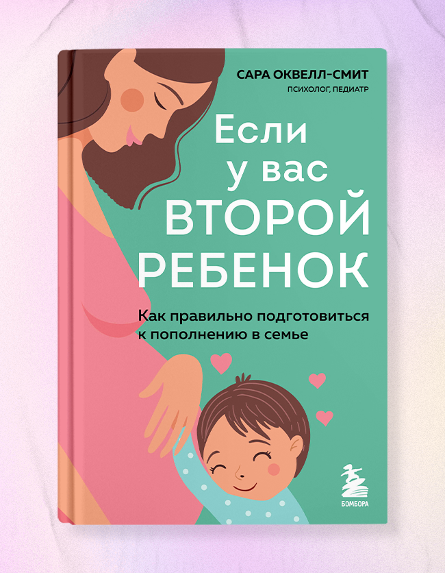 Лучшие книги для беременных: самые полезные для будущих мам - Я Покупаю