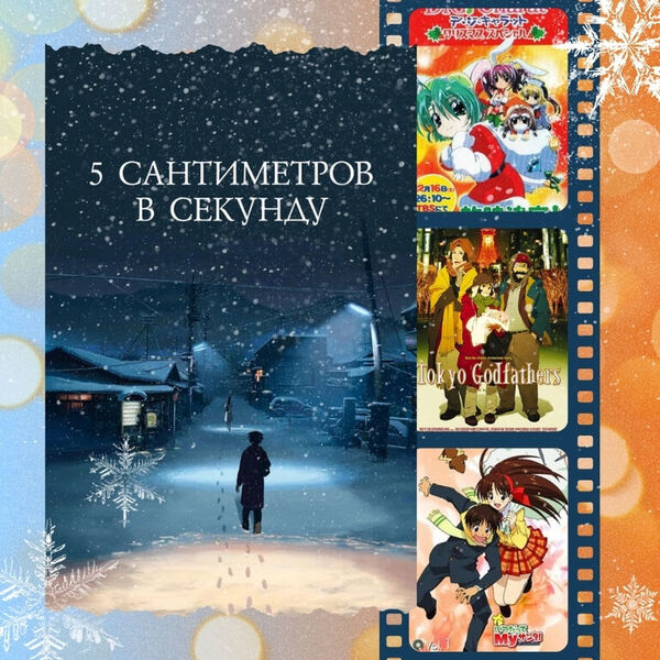 Новогоднее аниме: 10 лучших рождественских историй - Я Покупаю
